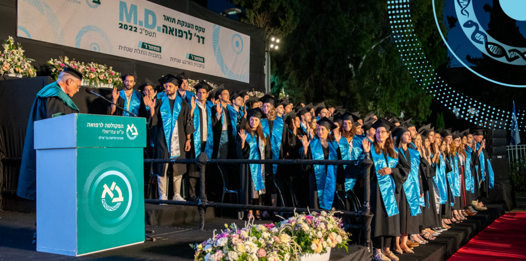 The New Doctors | Bar Ilan University