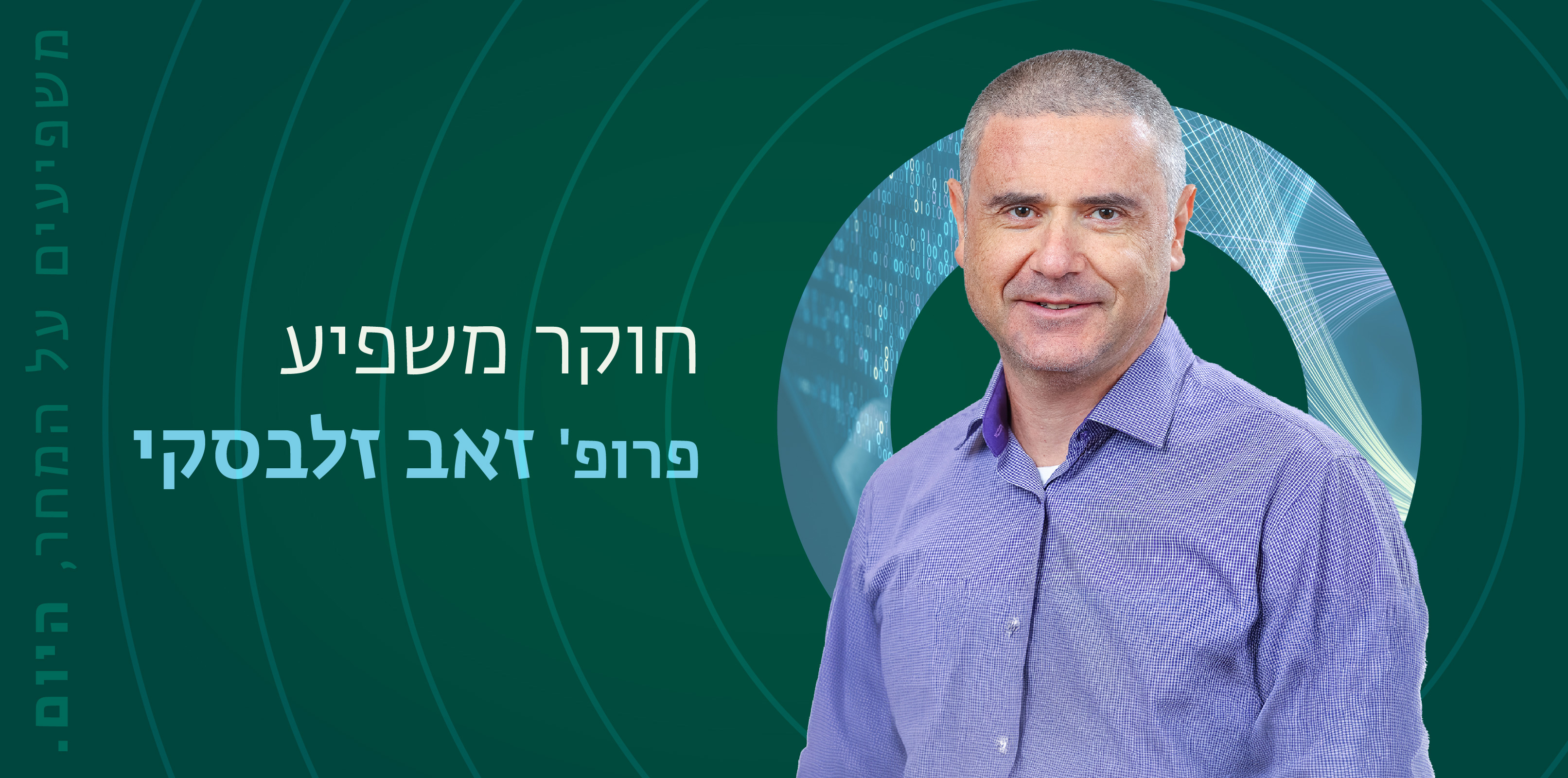 חברת ההזנק CogniFiber מפתחת מעבד פוטוני מהפכני | אוניברסיטת בר-אילן